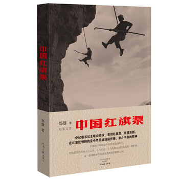 中国红旗渠 纪实文学