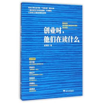 创业时他们在读什么