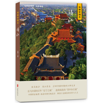   靖江 专著 贺靓主编 ~ing ~iang9787559619914北京联合