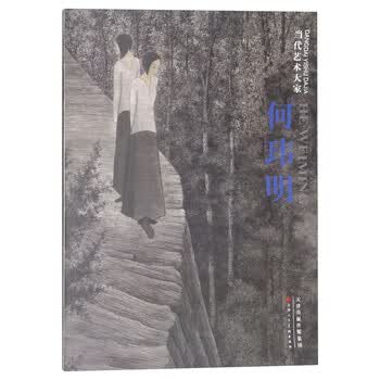 何玮明/当代艺术大家