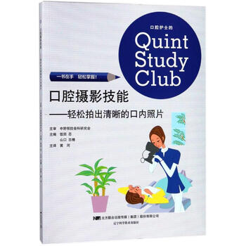 口腔摄影技能