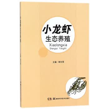 小龙虾生态养殖