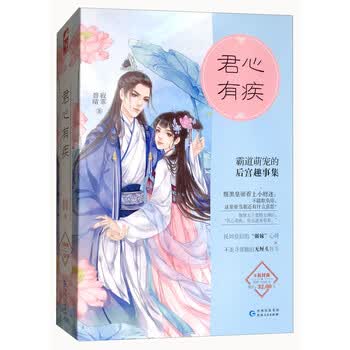 君心有疾宫廷萌宠合集（套装共2册）