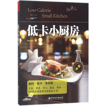 低卡小厨房