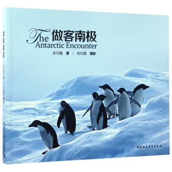 做客南极