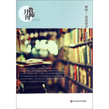 闫学--我是校长*是读书人(教师月刊2014.2)