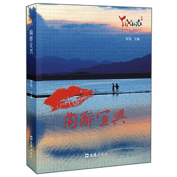陶醉宜兴