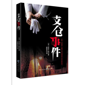 支仓事件