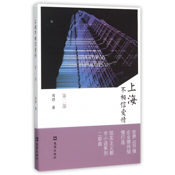 上海不相信爱情(第2部)