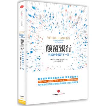   颠覆银行9787508656939中信