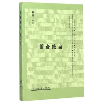 韬奋箴言