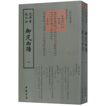 御定曲谱 书籍 音乐 歌谱曲谱