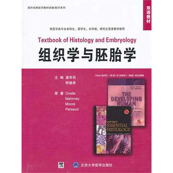 组织学与胚胎学(全英文)