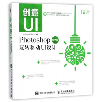 创意UI(Photoshop玩转移动UI设计第2版)