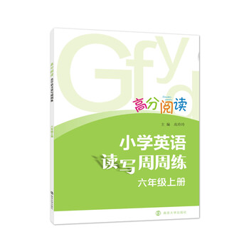 小学英语读写周周练·六年级上