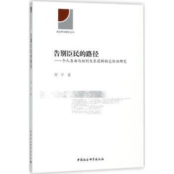 告别臣民的路径