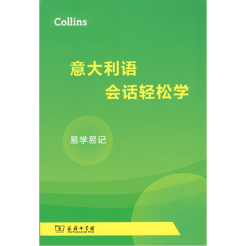 Collins意大利语会话轻松学