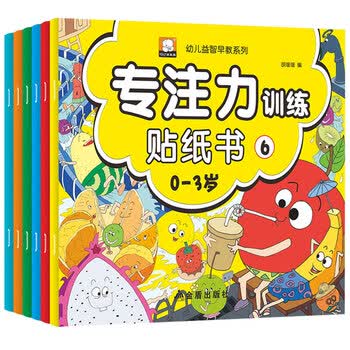 专注力训练贴纸书全6册 0-3-6岁 幼儿注意力训练早教开发书籍 儿童1-2-3岁左右脑潜能开发