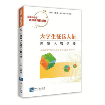 大学生征兵入伍典型人物事迹