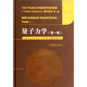 量子力学(*卷)(精)