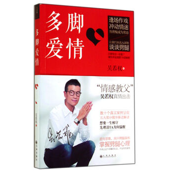 多脚爱情