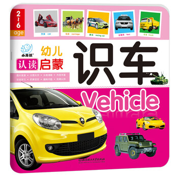 幼儿认读启蒙：识车·海润阳光