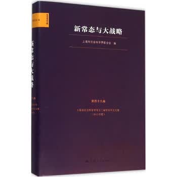 新常态与大战略2015年度