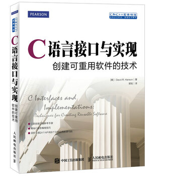 C语言接口与实现 创建可重用软件的技术(异步图书出品)