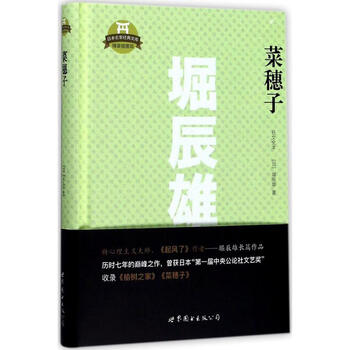 菜穗子(精装插图版)