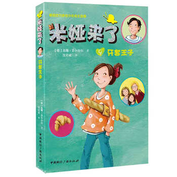 米娅来了:牙套王子