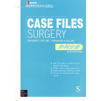 医学案例分析：外科分册(英语)