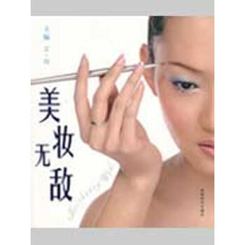 美妆无敌