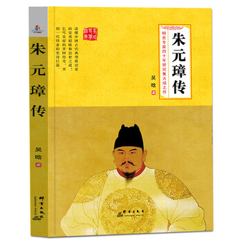 朱元璋传\分类\历代\传记书籍