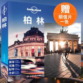 新版 柏林/孤独星球LONELYPLANET国际旅行指南系列