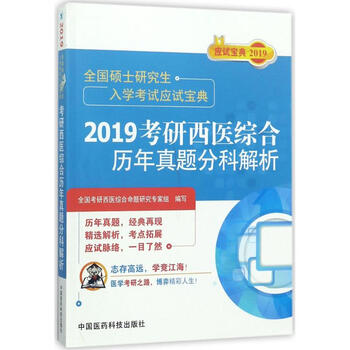 考研西医综合历年真题分科解析