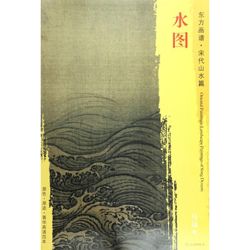 水图/东方画谱