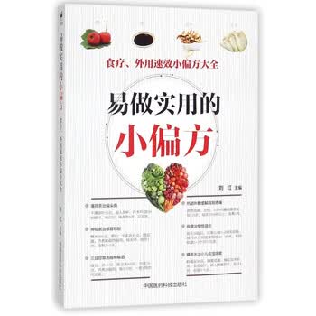 易做实用的小偏方