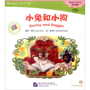 中文小书架 MPR：小兔和小狗（附光盘）