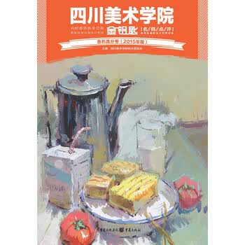 {正版新书}色彩高分卷  2015年版9787229106492
