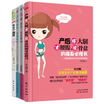 正版 新妈咪大礼包：坐月子、产后瘦身、加辅食全搞定(共4本)9787506084666
