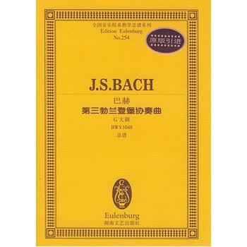 巴赫第三勃兰登堡协奏曲G大调