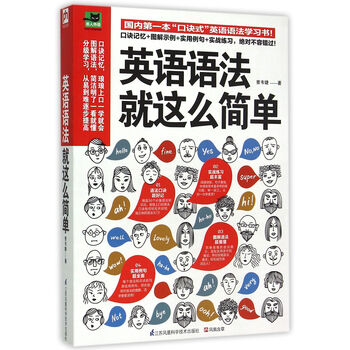 英语语法就这么简单