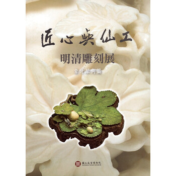 【13-5】匠心與仙工-明清雕刻展象牙犀角篇