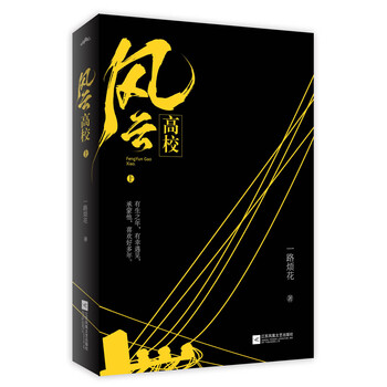 风云高校（上中下）