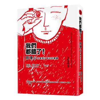 我们都错了！同理心才是孩子成功的关键