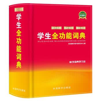 中小学生全功能词典专用工具书  现代汉语全笔顺词语词典多全功能工具书大全