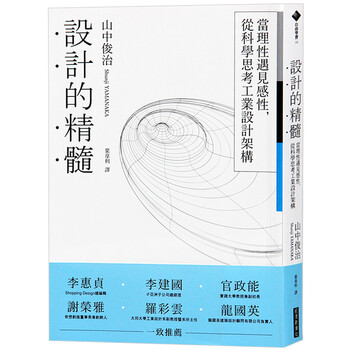 现货台版 设计的精髓 工业设计
