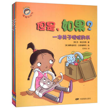 我们的情绪和行为系列（套装四册）