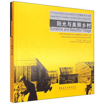 阳光与美丽乡村