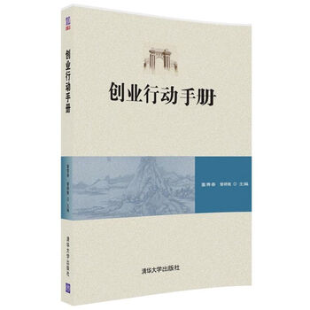 创业行动手册